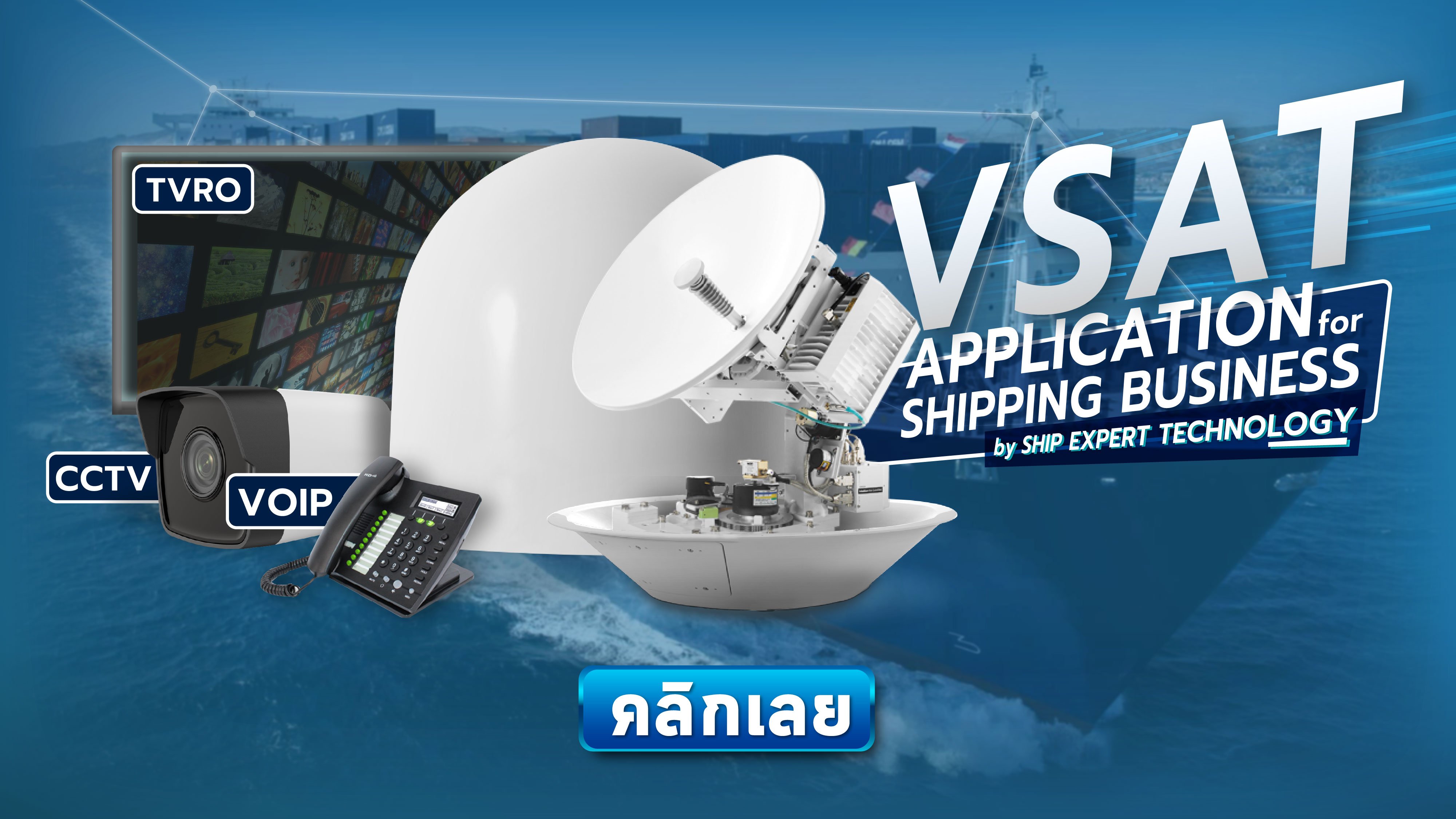 Various Uses of VSAT in the Maritime Industry
